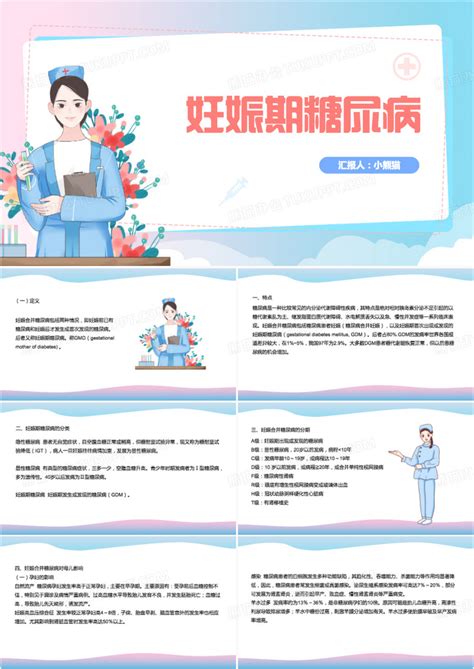 扁平妊娠期糖尿病护理查房ppt模板下载熊猫办公
