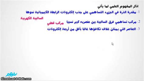 تدريبات على تدرج خواص العناصر في الجدول الدوري الحديث علوم للصف