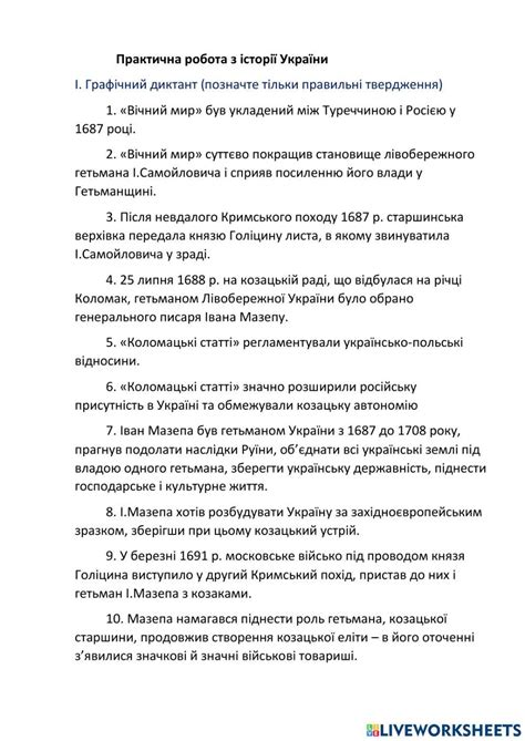 2296342 Конституція Пилипа Орлика Хмарюк Наталія