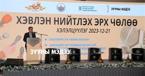 Фото Сэтгүүлчид хэвлэн нийтлэх эрх чөлөөгөө хэлэлцлээ