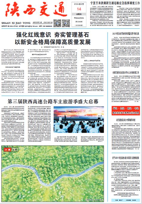 陕西交通