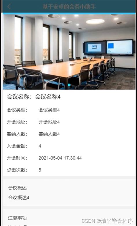 Ssm计算机毕业设计基于安卓的会务小助手程序源码app论文android 会议助手开发 Csdn博客