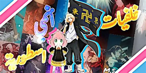 خلفيات انمي اسطوريه