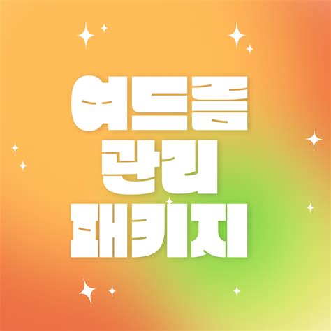 블리비 여드름관리 압출염증주사 할인 가격 후기 전후 효과 정보 By 블리비의원영등포점 여신티켓 국내 1등 피부과 성형외과 플랫폼