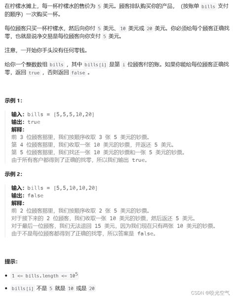 C算法 —— 贪心（2）柠檬水找零问题c Csdn博客