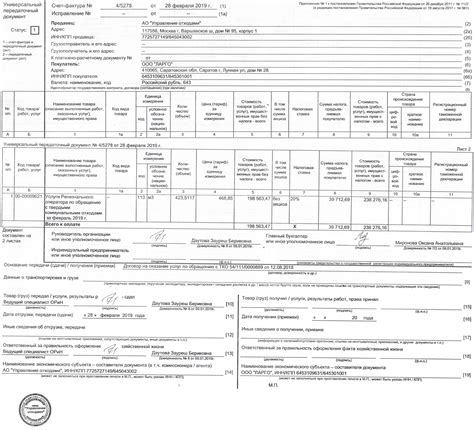Упд универсальный передаточный документ правила заполнения