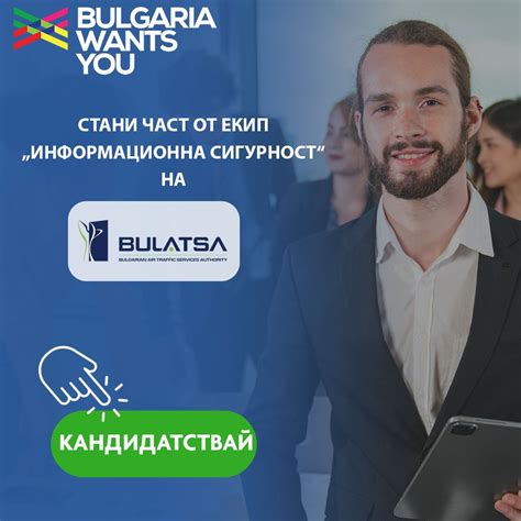 Bulgaria Wants You On Linkedin Искаш ли да бъдеш част от екипа на „Информационна сигурност“ в