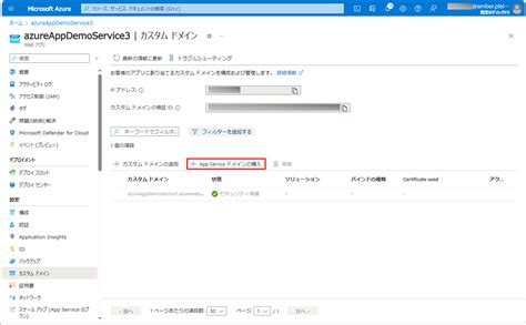 複数のazure App Serviceに同じカスタムドメインを設定してみた｜itエンジニアとして経験・学習したこと