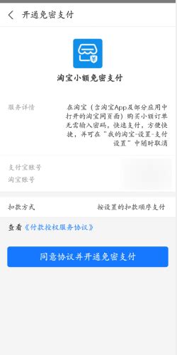 淘宝免密支付怎么设置 360新知