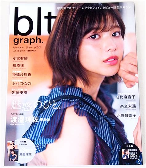【目立った傷や汚れなし】 Blt Graph Vol 40 付録なし 渡邉理佐 福原遥 奈良未遥 小宮有紗 掛橋沙耶香 上村ひなの 佐藤