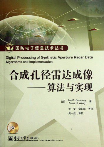 Digital Processing Of Synthetic Aperture Radar Data Algorithms And Implementation Chinese