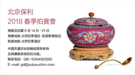 保利春拍重器：御制洋彩 唐窑三绝