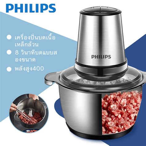 Philips เครื่องปั่นบด 400w เครื่องบดอาหาร เครื่องบดหมู เครื่องบดพริก เครื่องบดกระเทียม เครื่อง