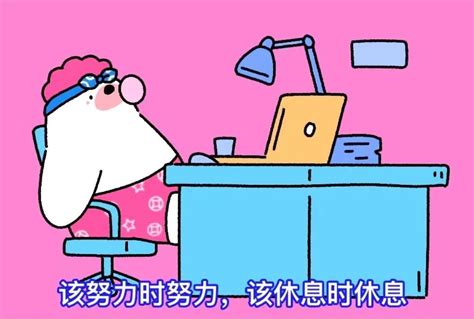 内耗效应丨告别内耗与自己和解