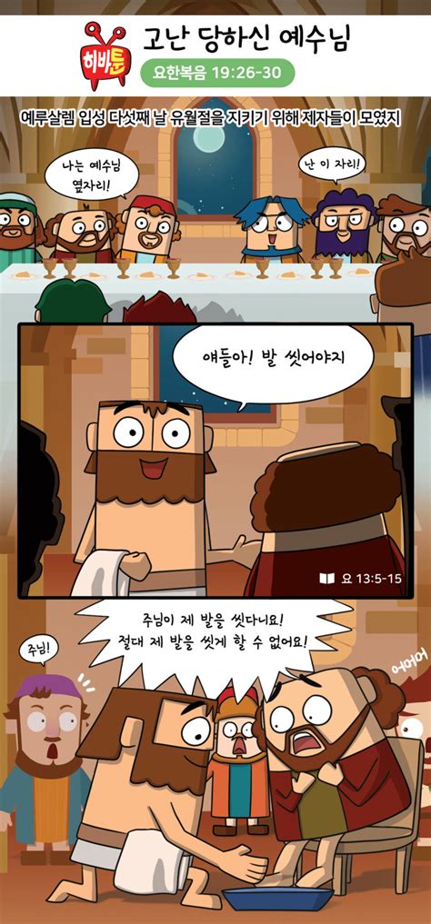 14 고난 당하신 예수님 갓피플