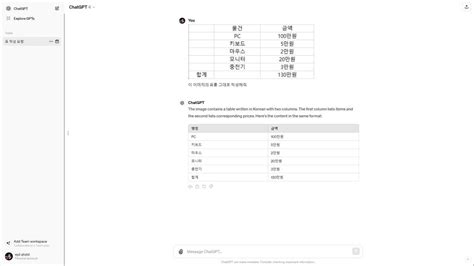 챗gpt에 사진 및 Pdf 문서 파일을 업로드하는 방법 정보킹