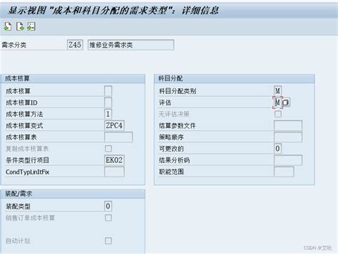 Sap 需求传输sap Mrp 合并 需求 Csdn博客