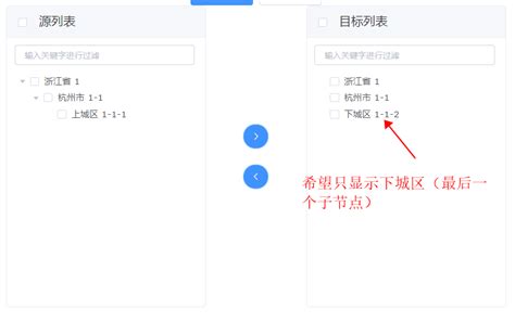 El Tree Transfer 穿梭框的使用踩坑 码上欢乐