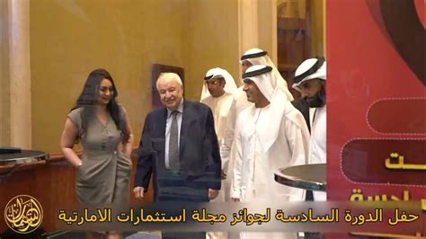 مراسم استقبال الشيخ سالم القاسمي والدكتور طلال أبو غزالة حفل جوائز