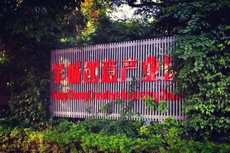2024羊城创意产业园游玩攻略 游玩方式：可以看展，或者到 【去哪儿攻略】