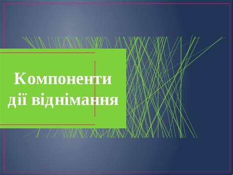 Математика Компоненти дії віднімання 1 клас