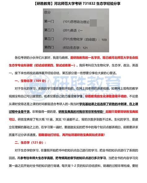 河北师范大学考研生物学硕我上岸啦 哔哩哔哩