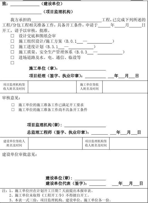 江苏监理第五版现场用表b类word文档在线阅读与下载无忧文档