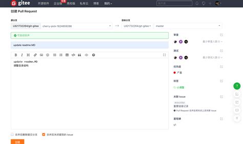 好用又好看!gitee Pull Request 新功能视觉交互更新 Gitee 官方博客 好用又好看!gitee Pull Request 新功能视觉交互更新 Gitee 官方博客