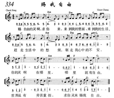 赐我自由 歌谱 敬拜赞美 爱赞美