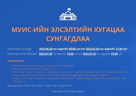 МУИС ийн элсэлтийн хугацаа сунгагдлаа Монгол Улсын Их Сургууль