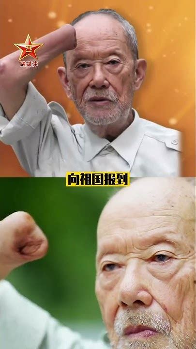 他们仍是少年！抗美援朝老兵周全弟向祖国报到！年轻一代向老兵致敬，评论区见！致敬最可爱的人 Youtube