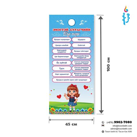 Эмэгтэй сурагчийн дүр төрх самбар