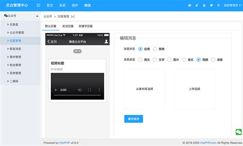 微信公众号管理【标准版】 Hisiphp基于thinkphp和layui开发的通用后台管理框架