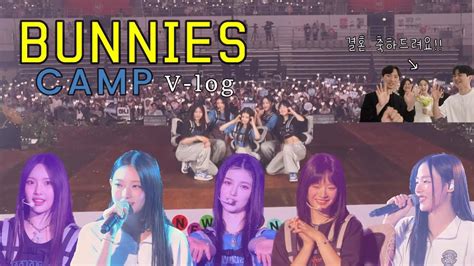 ⛺️ 버니즈 캠프 입소기 브이로그 버니즈로그 🐰 Youtube