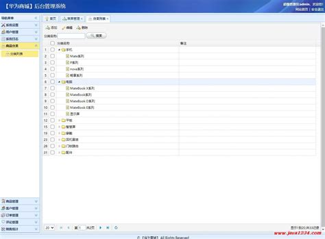 ssm商城管理系统【javaweb毕业设计】免费下载 java知识分享网 免费java资源下载