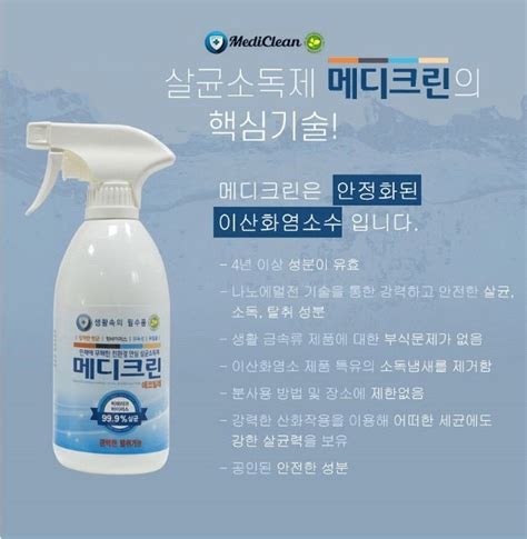 옷에 뿌리는 소독용 스프레이메디크린스프레이살균소독제및세균바이러스예방퇴치무료배송 1583469751 천리유통