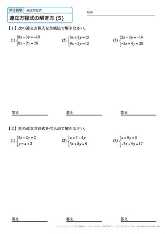 中学2年生 数学 連立方程式の解き方 練習問題プリント 無料ダウンロード印刷ちびむすドリル中学生