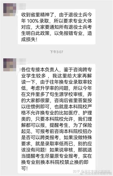 2022年河北专接本到底可以跨专业报考吗？各院校政策如何？本专对应表公布？ 知乎