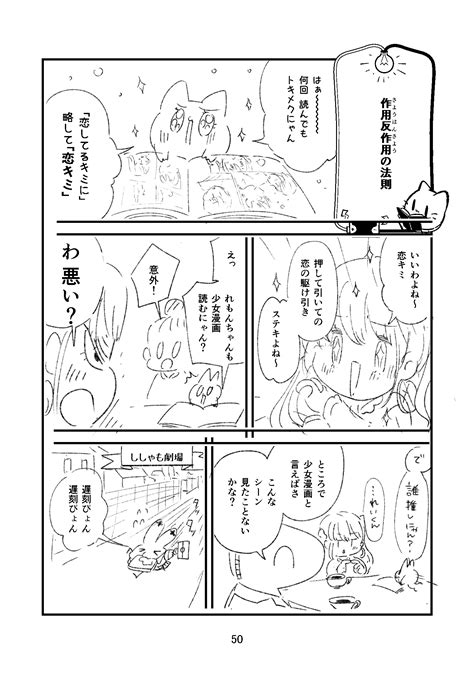 ししゃもラボ🐟なんとな～く物理411発売！ On Twitter 私が物理の漫画を描いてる理由と皆さまへのお願い（34） Bxkkry5mml Twitter