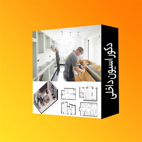 خدمات و آموزش کابینت سازی به صورت حضوری و مجازی در تهران