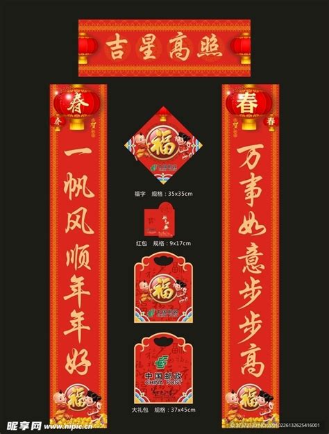 吉星高照对联设计图 广告设计 广告设计 设计图库 昵图网