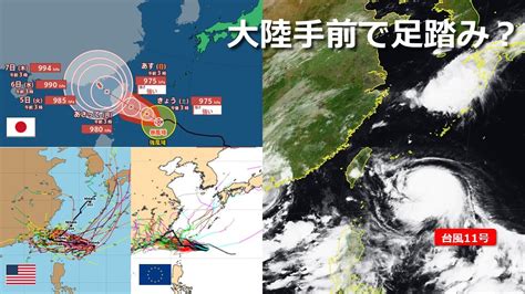 【台風情報】台風11号は中国大陸手前でuターン？再び東シナ海へ進む可能性は 来週秋雨前線とコラボで本州で大雨のおそれも 気象庁＆海外進路予想
