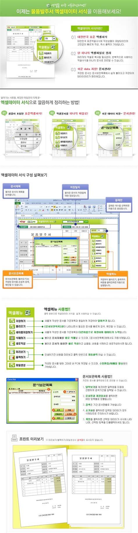 물품 발주서 비즈폼 샘플 양식 다운로드