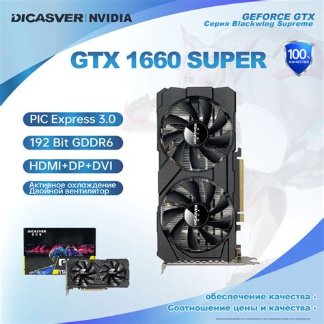 Видеокарта Dicasver Geforce Gtx 1660 Super 6 ГБ Gddr6 купить по низким ценам в интернет