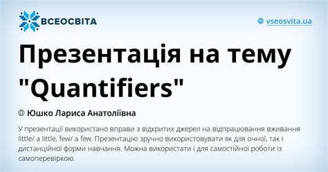 Презентація на тему Quantifiers Презентація Англійська мова