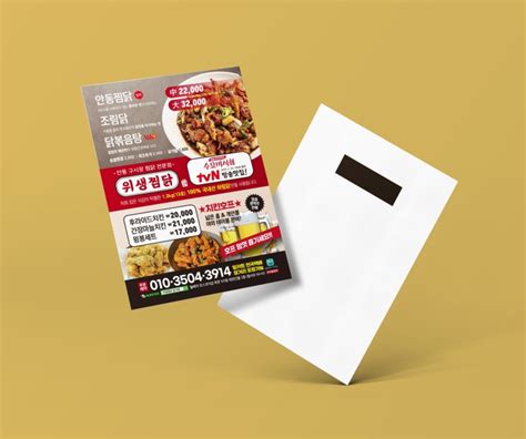 위생찜닭 종이자석광고지 디자인 및 인쇄 네이버 블로그