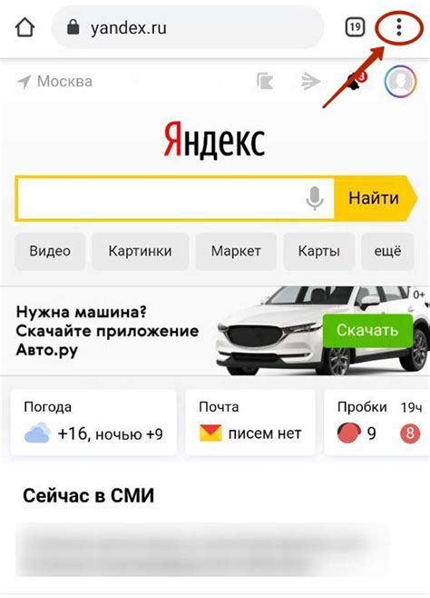 Как изменить город в Яндексе на стартовой странице в телефоне