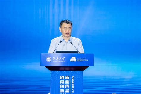 江苏教育界与产业界对话对接系列活动新型食品与大健康产业协同创新发展大会在锡召开 江南大学新闻网