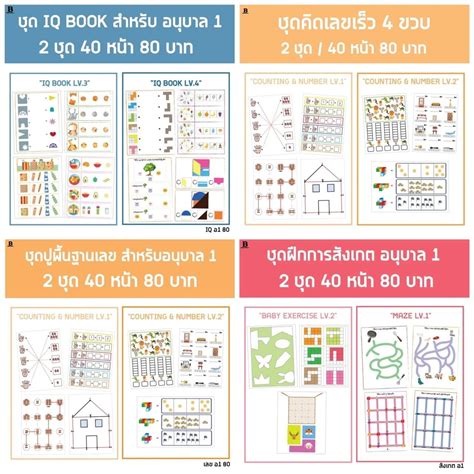 🌈แบบฝึกหัด เชาวน์ เลข เสริมiq สำหรับ เด็กเตรียมอนุบาล ถึง ป2 เพิ่ม