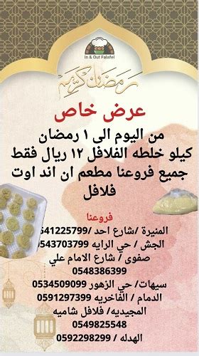 كيلو خلطة الفلافل بـ 12 ريالاً فقط في إن اند آوت فلافل صحيفة صُبرة